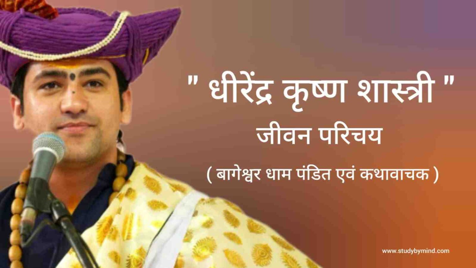 Indresh upadhyay biography in english (Narrator) - Study By Mind