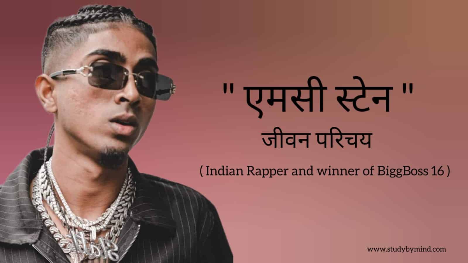 एमसी स्टेन जीवन परिचय MC Stan biography in hindi (Indian Rapper and ...