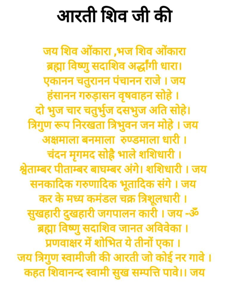 श्री शिव चालीसा (Shiv chalisa) Shiv chalisa in hindi , Shiv chalisa in ...