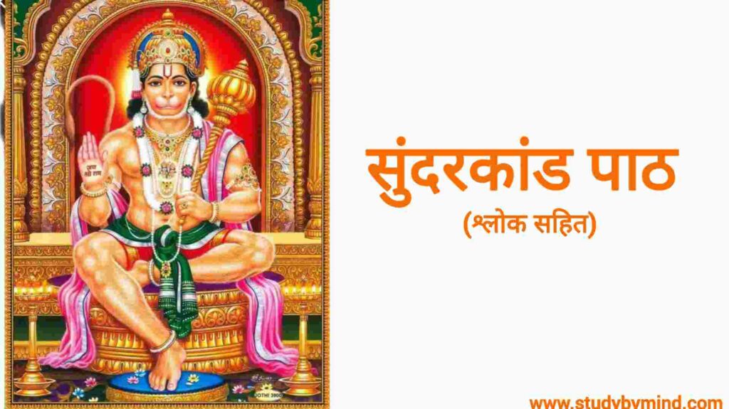 सुंदरकाण्ड पाठ इन हिंदी Sundar kand pdf hindi , Sunderkand path - Study ...