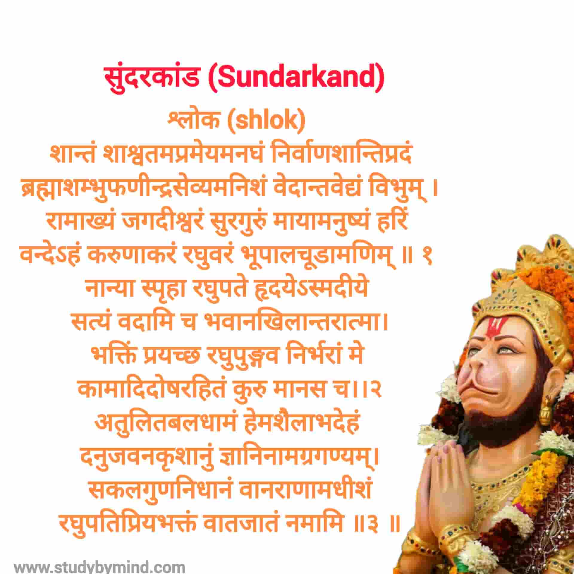 सुंदरकाण्ड पाठ इन हिंदी Sundar kand pdf hindi , Sunderkand path - Study ...