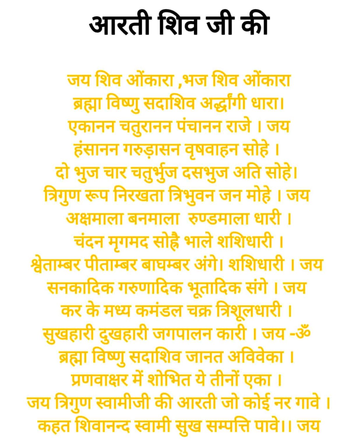 श्री शिव चालीसा (Shiv chalisa) Shiv chalisa in hindi , Shiv chalisa in hindi pdf - Study By Mind