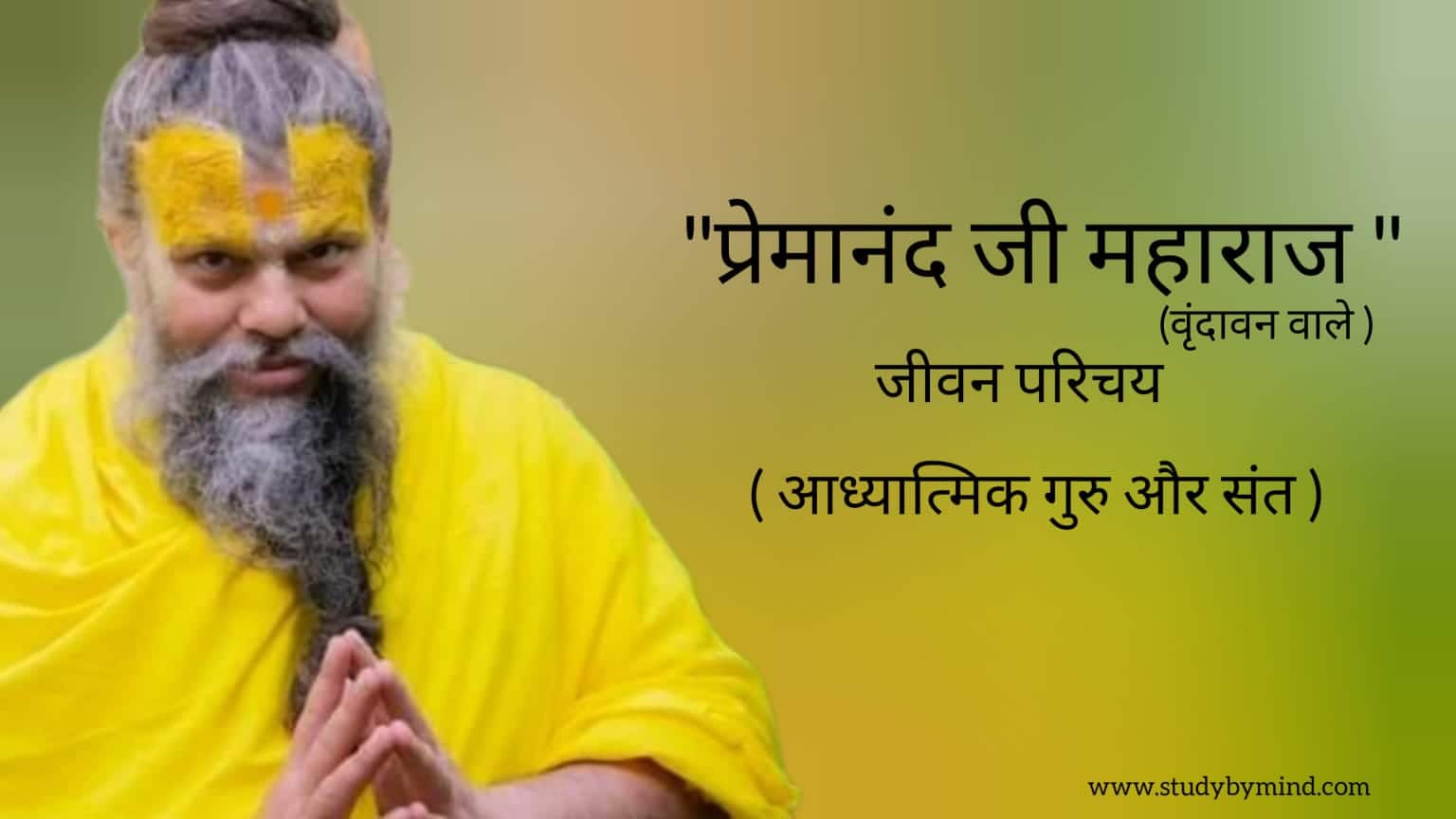 Premanand ji maharaj biography in english (spiritual guru and saint ...