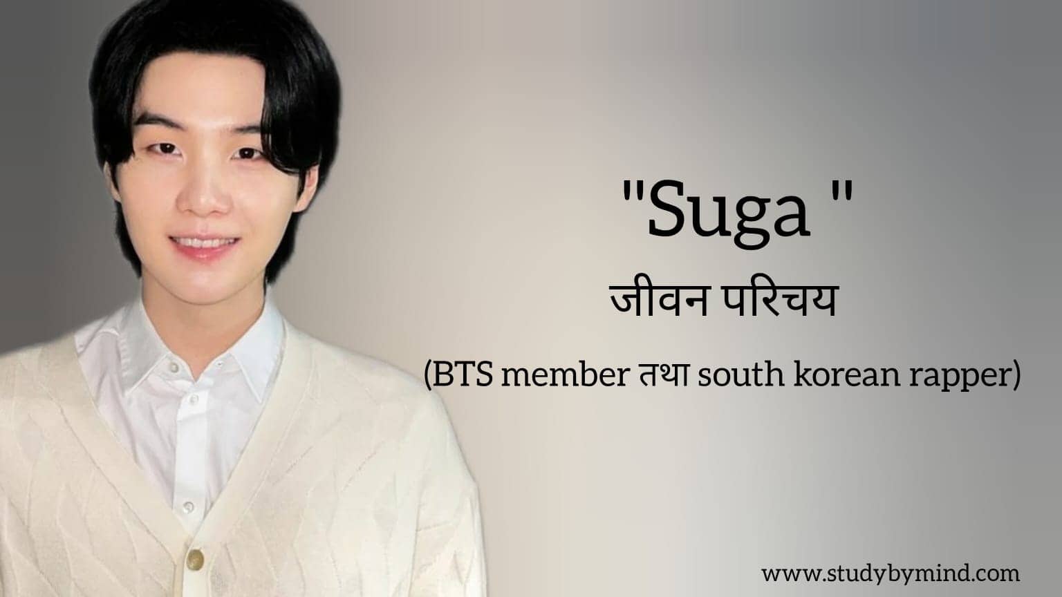 मिन यूंगी (सुगा) जीवन परिचय Min Yoongi Suga biography in hindi (BTS ...