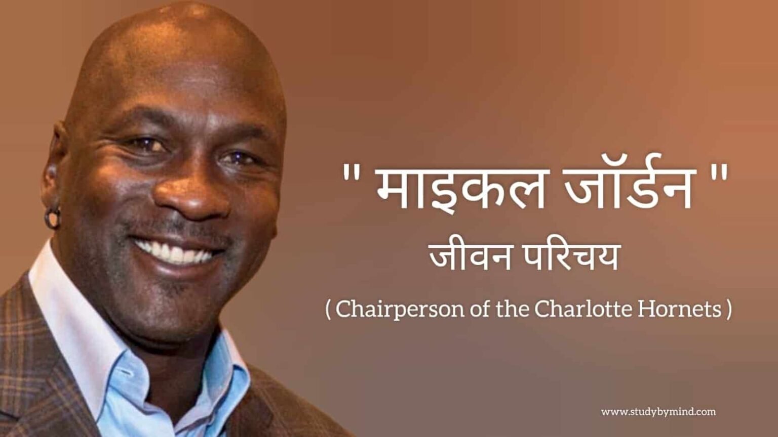 माइकल जॉर्डन जीवन परिचय Michael jordan biography in hindi (Basketball ...