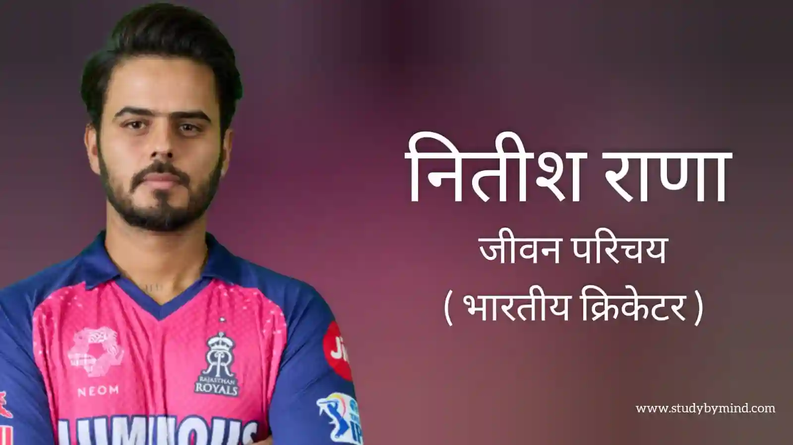 नितीश राणा जीवन परिचय Nitish rana biography in hindi (क्रिकेटर) - Study ...