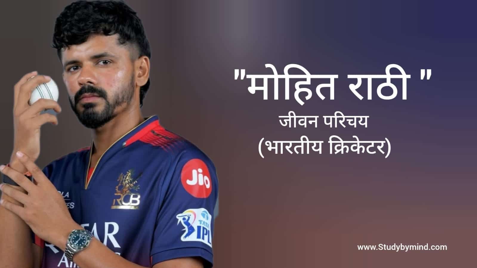 मोहित राठी जीवन परिचय Mohit Rathee biography in hindi (क्रिकेटर ...