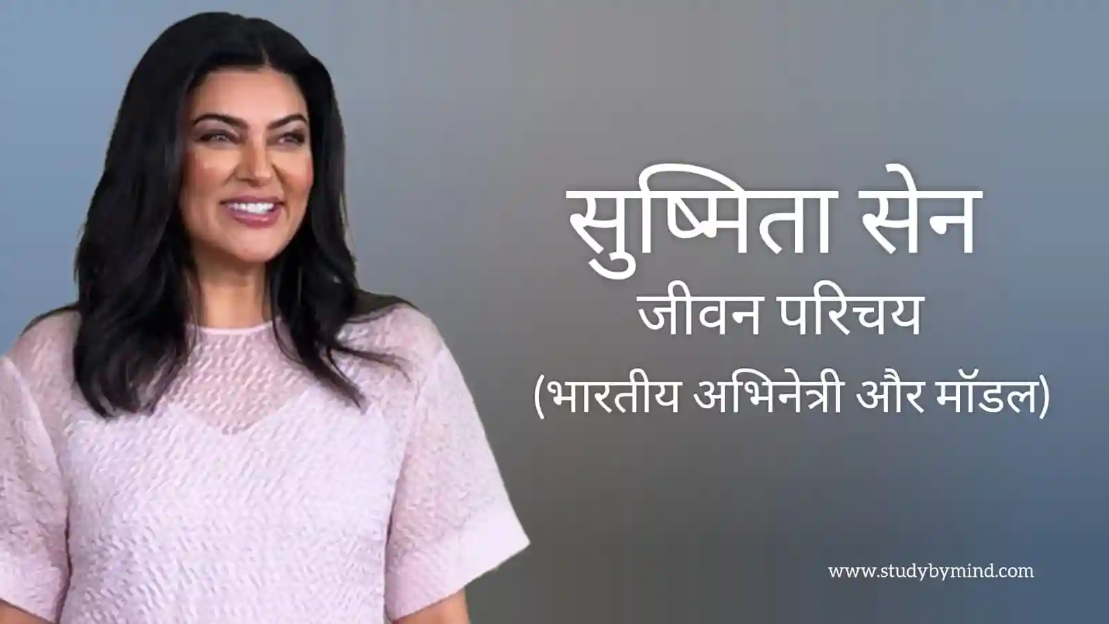 सुष्मिता सेन जीवन परिचय Sushmita sen biography in hindi (अभिनेत्री ...