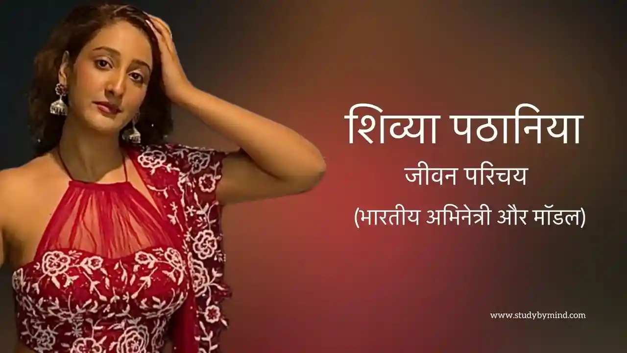 शिव्या पठानिया जीवन परिचय Shivya pathania biography in hindi (अभिनेत्री ...